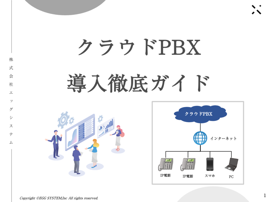 EGG SYSTEM｜エッグシステム